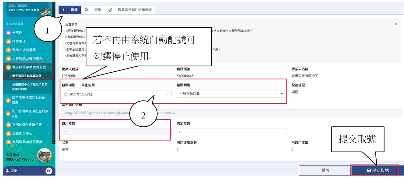 WEB POS 雲端 ERP 進銷存 財務 薪資考勤 訂單 - 竣禾科技